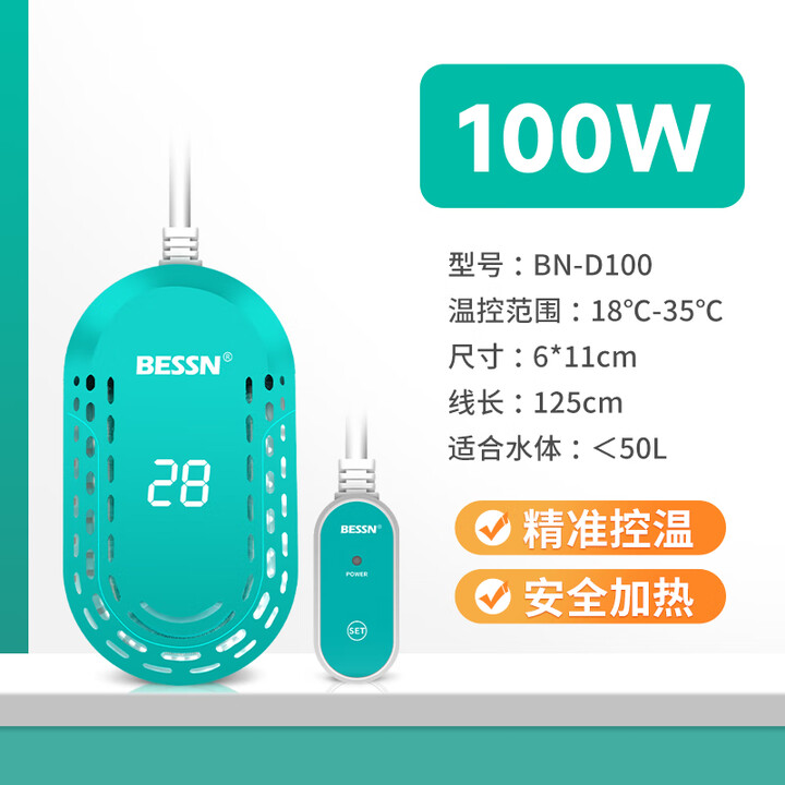 BESSN鱼缸加热棒自动恒温省电加热器小型乌龟加温棒鱼缸加热棒省电 D100W鱼缸龟缸通用 适合50cm以内鱼缸【图片 价格 品牌 报价】-京东