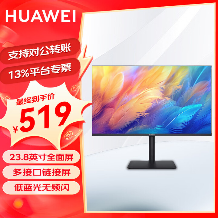【华为Mate View SE SSN-24-CAR】华为显示器 MateView SE 23.8英寸全面屏窄边框75Hz高清 低蓝光无频闪 ...