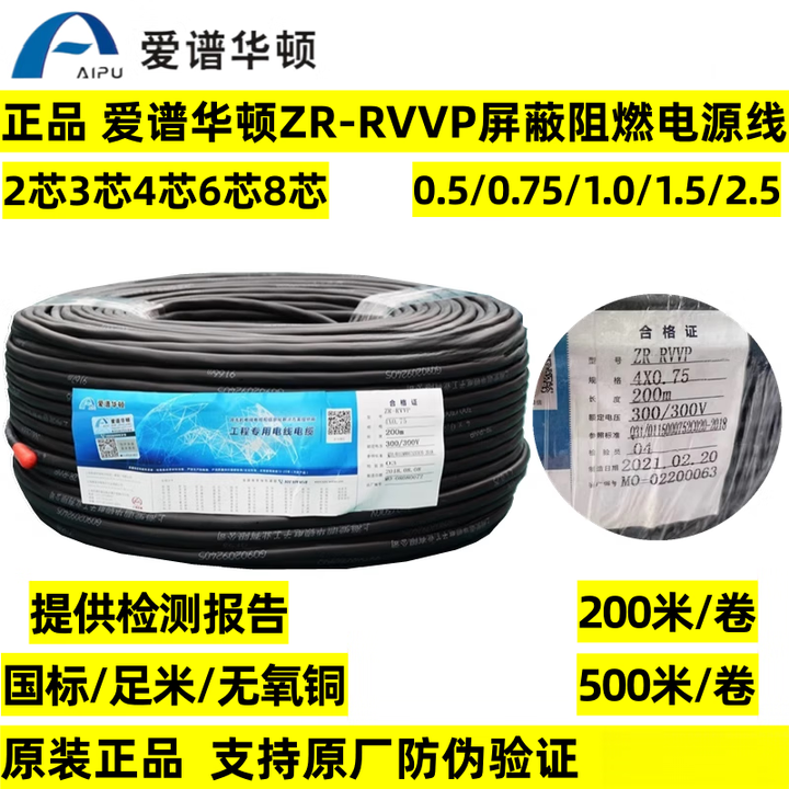 爱谱华顿ZR-RVVP2*1屏蔽2芯3芯4芯6芯0.5/0.75/1.0/1.5国标电源线 ZR-RVVP 其他规格请咨询【图片 价格 品牌 报价】-京东