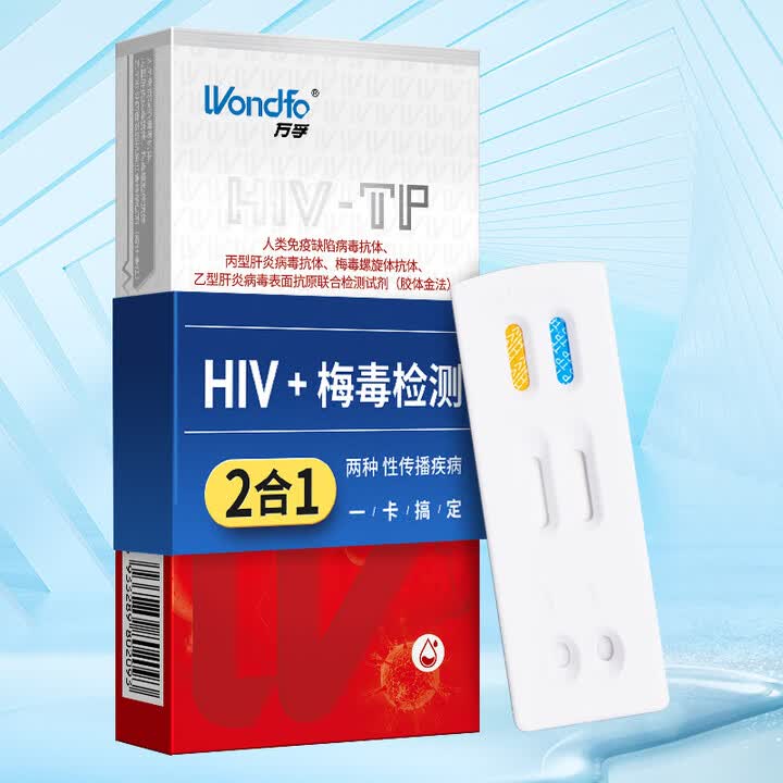 万孚（Wondfo）艾滋病检测试纸 HIV-TP梅毒抗体血液检测试剂 性病二合一 二联卡 【实验室检测】hiv核酸检测【图片 价格 品牌 报价】-京东