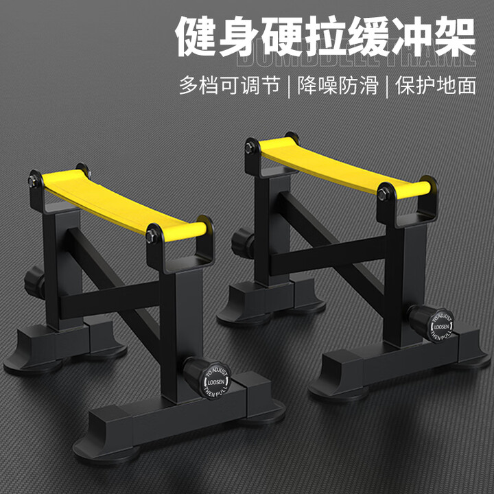 DONIUZ硬拉缓冲台杠铃架防震垫家用健身器材硬拉训练起杠器 12kg 硬拉缓冲架黄色款【图片 价格 品牌 报价】-京东