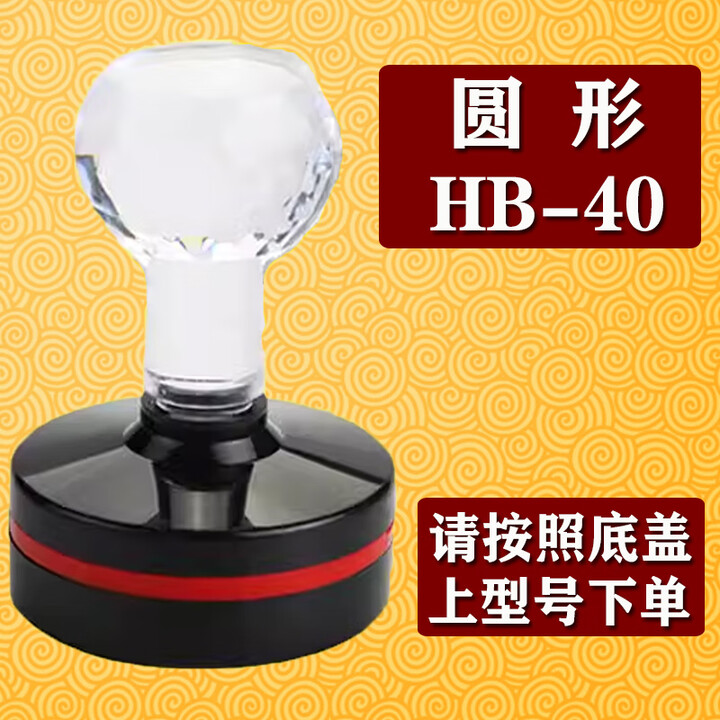 印章外壳子HB40章YH40TH印章EH更换HA42印章盒原装维修塑料章HY40 HF HX章壳 HB-40（单外壳）【图片 价格 品牌 报价】-京东