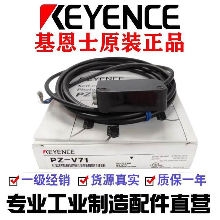 基恩士PZ-V71 全新原装基恩士光电开关 PZ-V11 PZ-V31 PZ-M71 PZ-V31P PZ-M31【图片 价格 品牌 报价】-京东