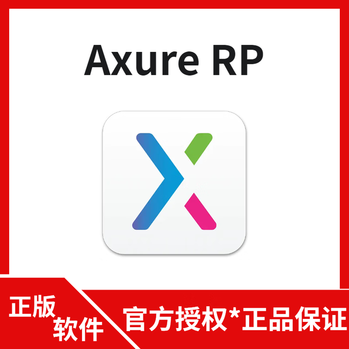 官方正版 Axure RP PRO 专业原型设计工具软件激活码 团队版3年订阅 - - - 京东JD.COM