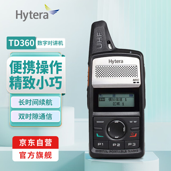 【海能达TD360】海能达（Hytera）TD360 数字对讲机 酒店KTV物业商超工地 商用民用便携对讲电台【行情 报价 价格 评测】-京东