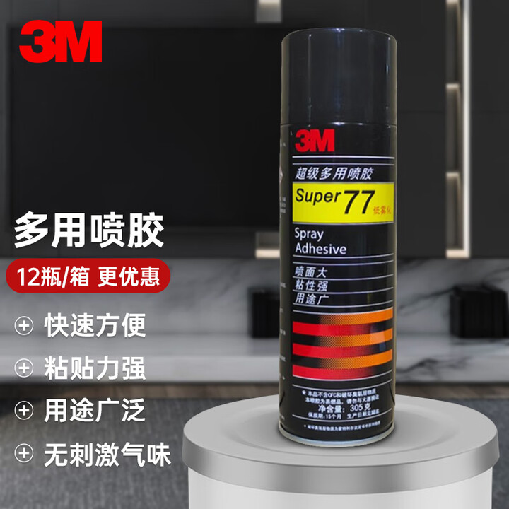 【3M77喷胶】3M 77多用途喷涂胶粘剂复合型胶粘剂低雾化胶水 汽车顶棚绒布内饰自喷胶 多用喷胶【整箱12瓶 305g/瓶】【行情 报价 价格 评测】-京东