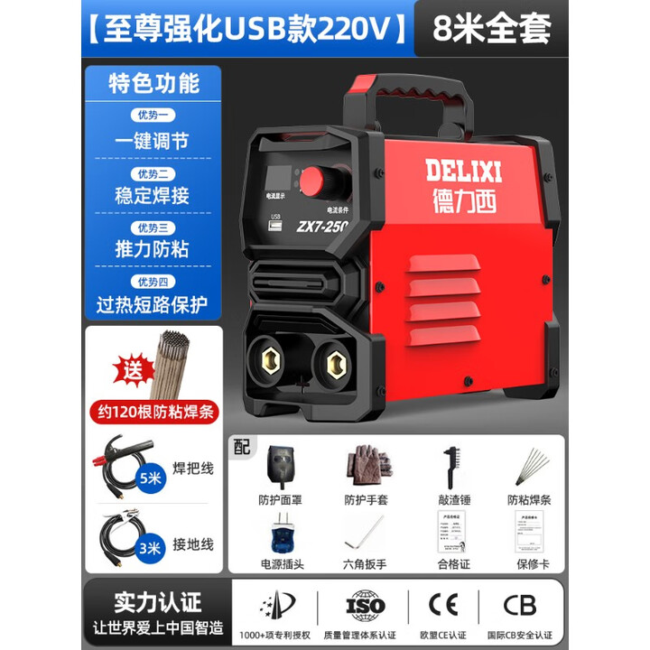 德力西电焊机220v家用380v工业级315双电压便携纯铜两用小型焊机 (至尊强化USB款220v)8米全套爆款【图片 价格 品牌 报价】-京东