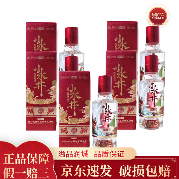 水井坊 52度 小水井 小酒100ml 浓香型白酒 2024年 100mL 5瓶 小水井日期随机发【图片 价格 品牌 报价】-京东