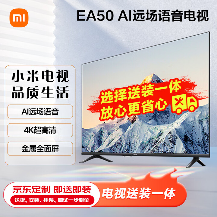 【小米L50MA-EA】小米电视EA50 50英寸 【服务套装-送装一体含挂架】金属全面屏 4K超高清智能电视机L50MA-EA【行情 报价 ...