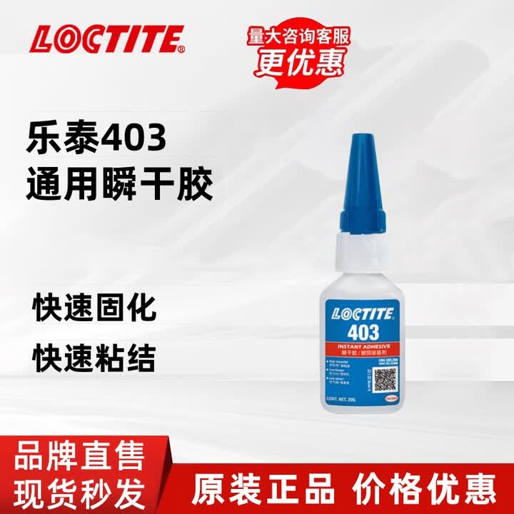 乐泰401 435 416 406 403 402 435 495 498塑料PVC亚克力瞬间快干胶 403-20g【图片 价格 品牌 报价】-京东