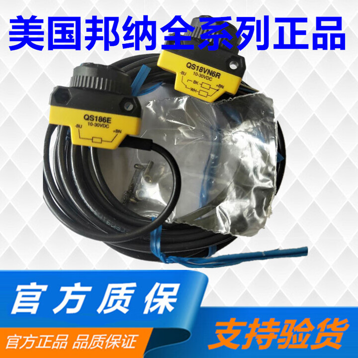 邦纳原装邦纳BANNER对射光电开关QS186E QS18VN6R QS18VP6R QS186LE QS186E+QS18VP6R【图片 ...