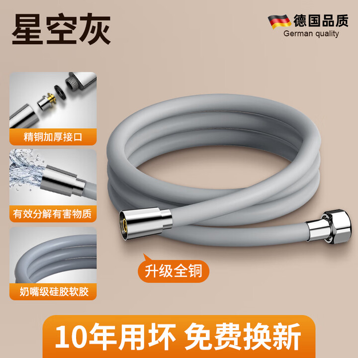 LTOT【德国】淋浴花洒硅胶软管防爆浴室喷头冷热水4分软管水管 【液态硅胶*防爆耐高温】星空灰 2.0米【图片 价格 品牌 报价】-京东