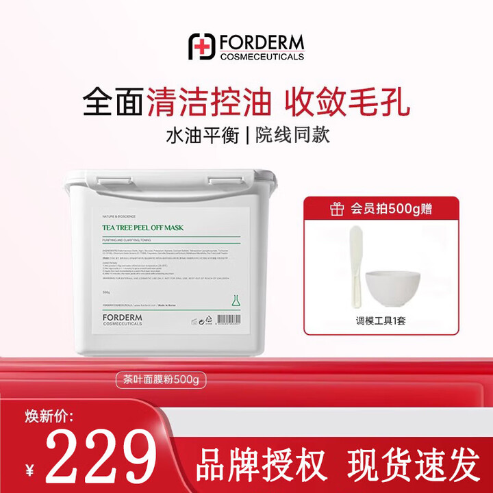 孚登正品热销软膜粉面膜粉涂抹式韩国皮肤管理美容院FORDERM 茶树软膜粉500g【图片 价格 品牌 报价】-京东