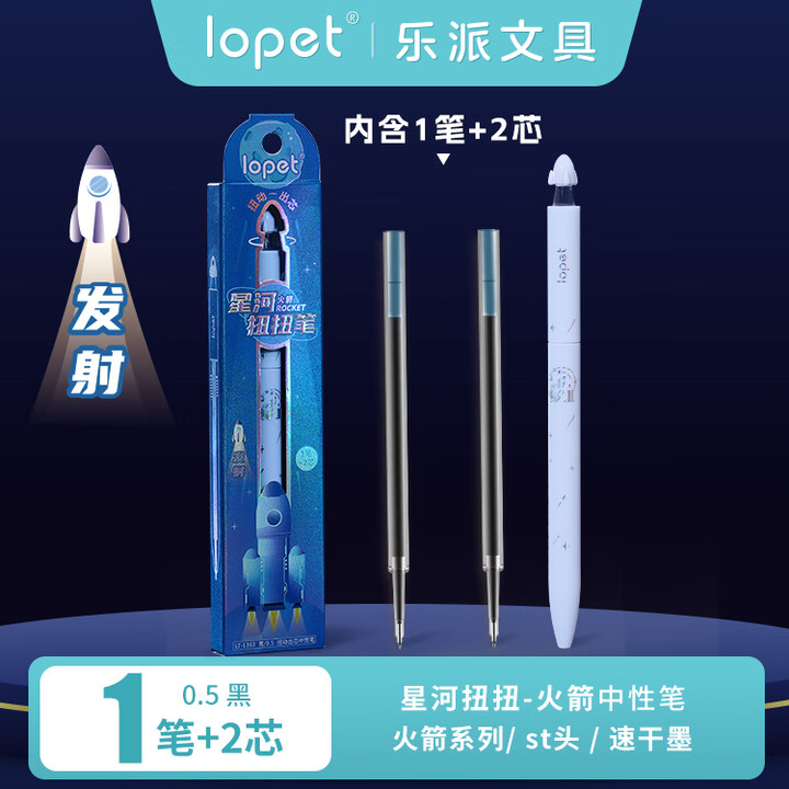 【LOPETLT-1393】LOPET火箭星河中性笔速干高颜值刷题笔学生考试专用0.5黑笔初中生顺滑黑色水笔签字笔圆珠笔 LT-1393【发射 ...