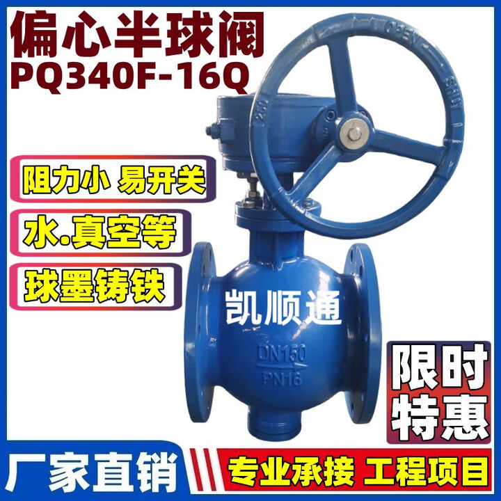 LISMPQ340F-10/16Q球墨铸铁手动电动涡轮偏心半球阀DN150 200 300 400 DN700QT450 涡轮开关【图片 价格 品牌 报价】-京东