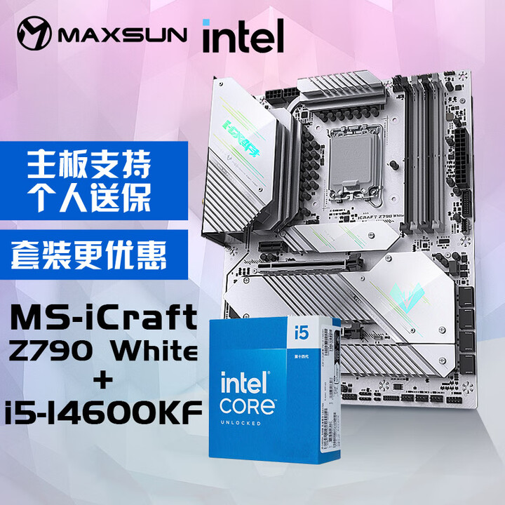 【铭瑄MS-iCraft Z790 White+i5-14600KF】铭瑄 MS-iCraft Z790 White+英特尔14代酷睿i5 ...