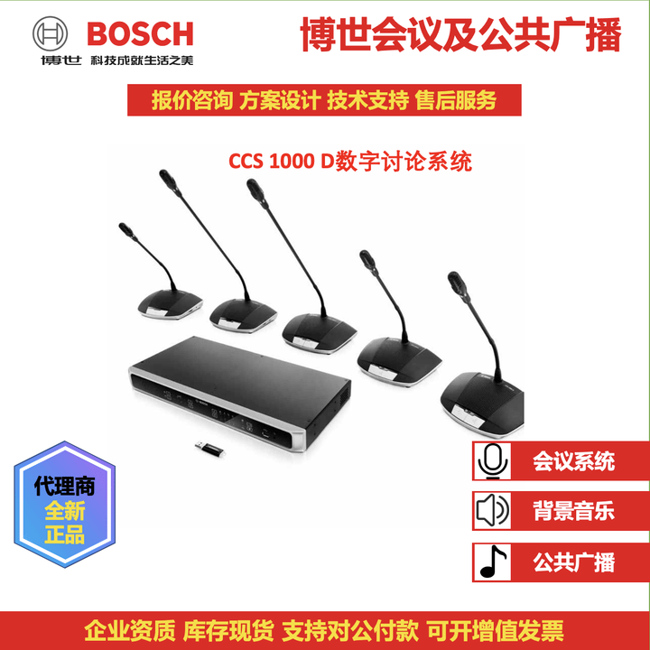 博世CCS1000D数字主席机代表机BOSCH会议话筒 【CCS1000D长话筒】CCSD-DL-CN 会议设备【图片 价格 品牌 报价】-京东