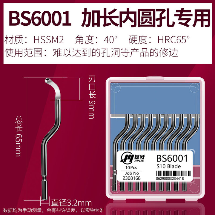 【基跃去毛刺刮刀】基跃刮刀修边刀去毛刺刮刀倒角刀毛刺刀披锋刀修边器刮刀片内孔倒角—BS6001加长内圆孔专用【10片盒装】【行情 报价 价格 ...