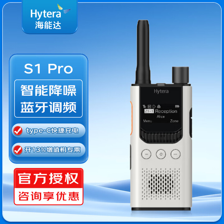 海能达（Hytera）S1 对讲机 远距离大功率手台 户外商超工地酒店物业 HYT-S31对讲机 S1 PRO(珍珠白）【图片 价格 品牌 ...