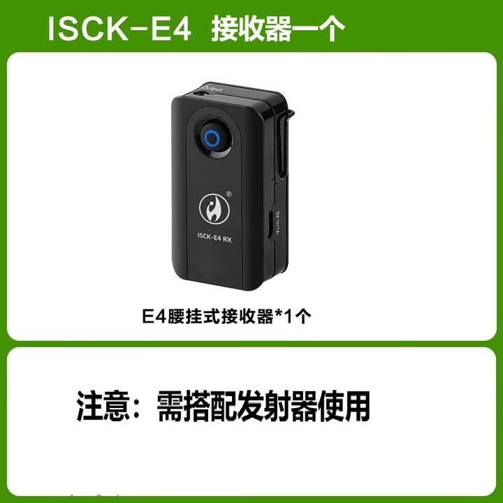 幻声isck-E4PRO无线收发器手机电脑声卡直播户外演唱主播无线耳机 E4PRO无线接收器 需搭配发射器【图片 价格 品牌 报价】-京东
