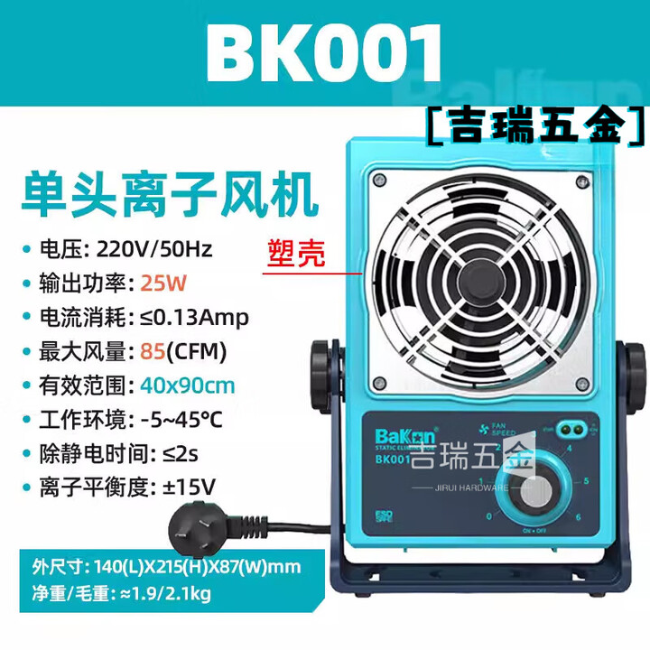 白光BK5600离子风机除静电工业卧式悬挂式静电消除器台式离子风扇 BK001 台式单头离子风机【图片 价格 品牌 报价】-京东