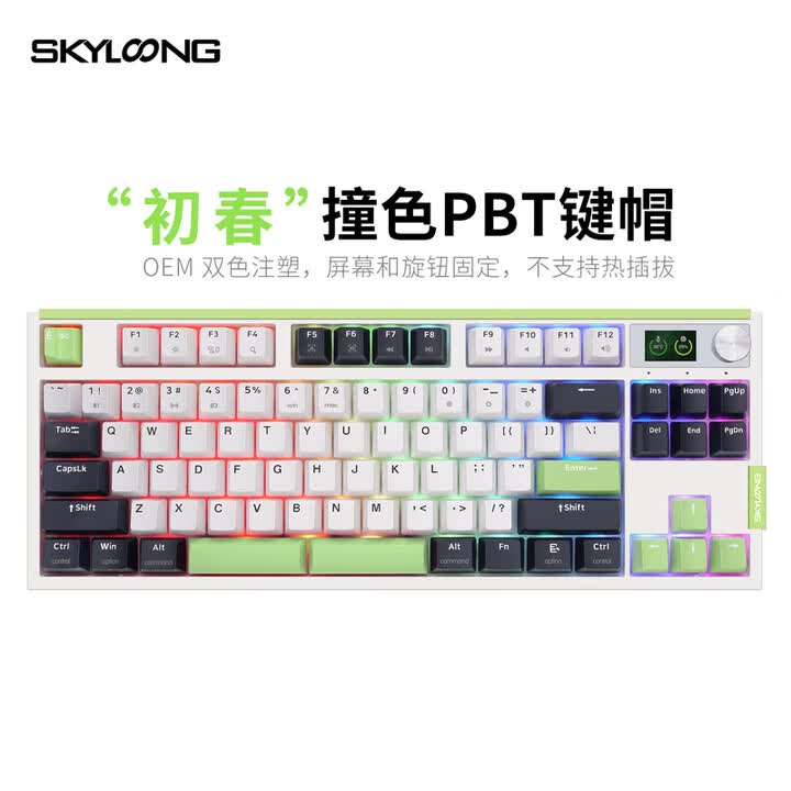 SKYLOONG小呆虫GK87Pro3.0客制化三模无线蓝牙机械键盘游戏办公gasket结构全键热插拔 三旋钮 热插拔屏幕 【1.14吋固定屏 ...