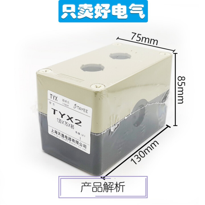 上海天逸指示灯按钮开关盒接线盒1孔TYX1 3 4防水阻燃按钮盒TYX2S TYX2(二孔)【图片 价格 品牌 报价】-京东