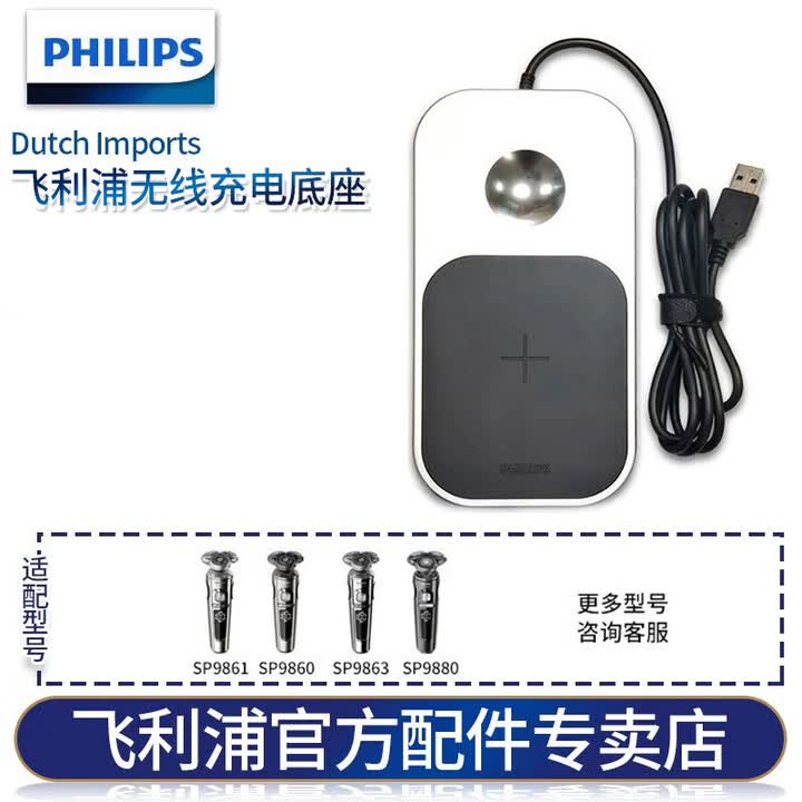 飞利浦（PHILIPS）电动牙刷剃须刀S8860 S8870 S8880 HX9392 HX938B QI无线充电底座充电器HQ8510【图片 ...