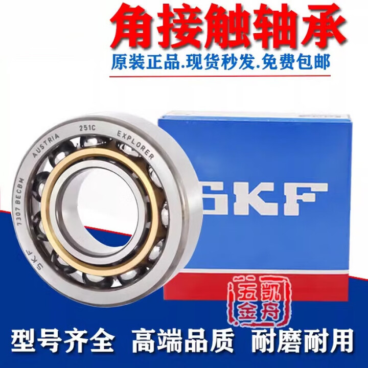 SKF7304 7305 7306 7307 BEP BECBP BECBM 40度 高速角接触轴承 其他 SKF 7304BEP【图片 价格 ...