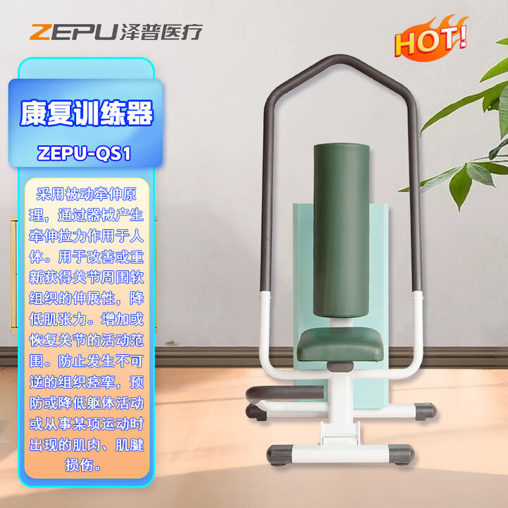【ZEPU康复训练器】泽普医疗 肩后伸内收肌群牵伸训练器改善驼背肩部痛 康复训练器 ZEPU-QS1【行情 报价 价格 评测】-京东