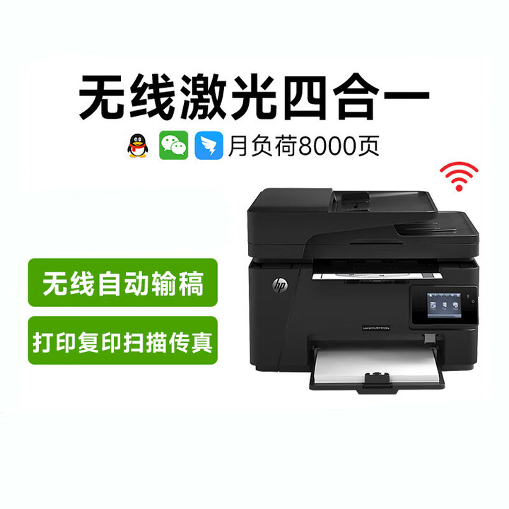m128fw无线激光打印机连续复印扫描一体机多功能128fn/fp电 M128fn 套餐一【图片 价格 品牌 报价】-京东