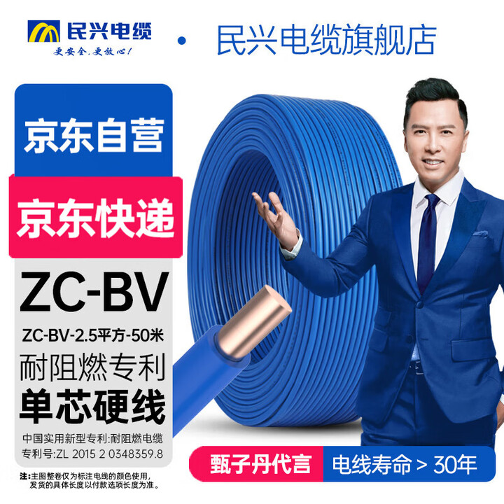 【民兴电缆ZC-BV-2.5平方-50m 蓝色】民兴电缆 2.5平方铜芯电线电缆 BV硬线国标延长线 蓝色零线 ZC-BV-2.5平方-50m【行情 报价 价格 评测】-京东