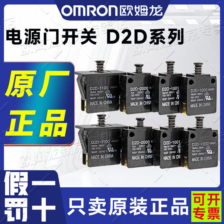 欧姆龙 D2D-1000 1001 D2D-2000 D2D-2100 D2D-1100 电源门 D2D-1002【图片 价格 品牌 报价】-京东