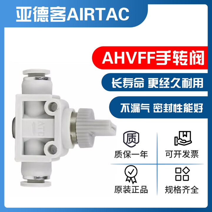原装亚德客AirTAC手阀X-AHVFF06/08/10/12气动开关阀气动快速接头直通阀管道阀正品 AHVFF06-06B 二通【图片 价格 ...