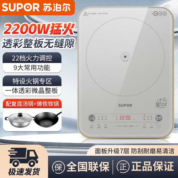 苏泊尔（SUPOR）电磁炉透彩微晶整板无缝2200大火力速热22档高颜值耐磨易洁赠双锅 IA09 纯白【图片 价格 品牌 报价】-京东