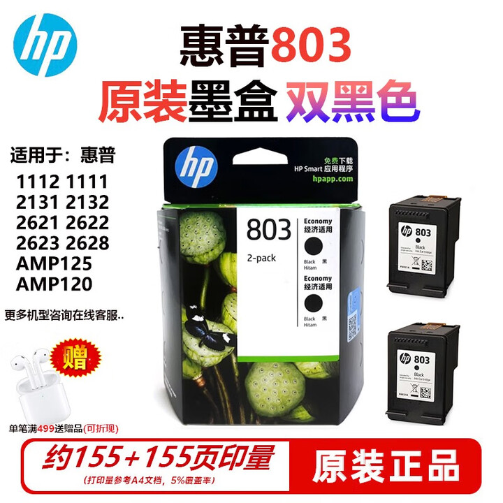 HP惠普803原装打印机墨盒1111/1112/2131/2132/2621/2622/2628/2623打印机墨盒墨水 原装 803E黑色 ...