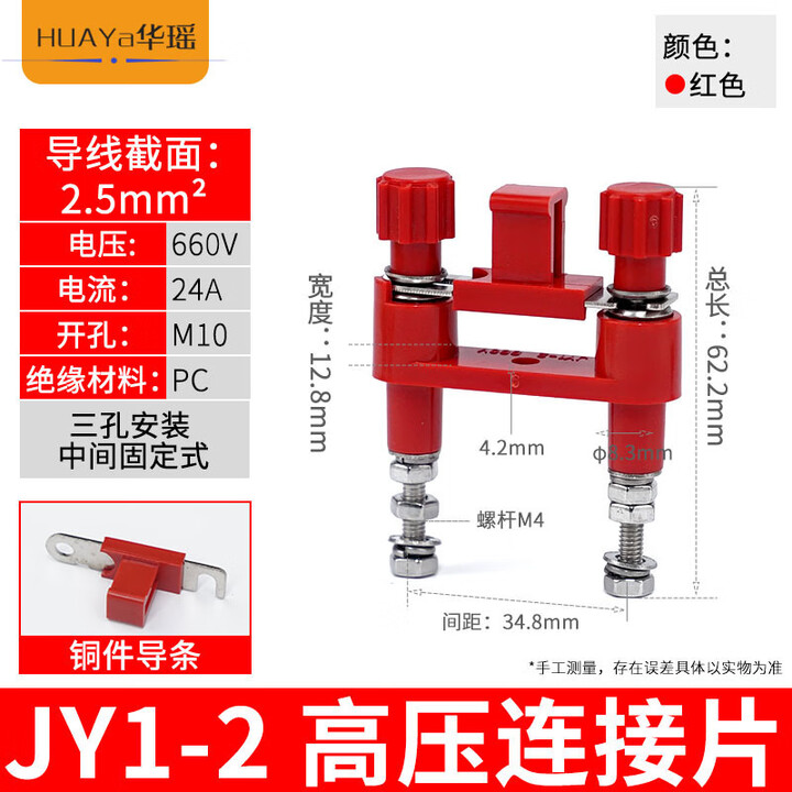 华瑶高压连接片JY1-2高压柜保护压板JL1-2.5/2E切换片中置柜安装 JY1-2红色 10只装【图片 价格 品牌 报价】-京东