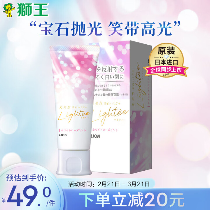 【狮王狮王（Lion）Lightee鎏光之境高光牙膏（月色白玫）53g】狮王（Lion）Lightee鎏光之境高光牙膏月色白玫53g清新口气去呵护牙龈日本进口【行情 报价 价格 评测】-京东
