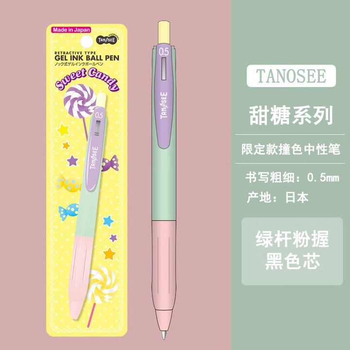日本进口Tanosee限定款按动撞色中性笔FP-JJ15斑马产多巴胺学生考试速干刷题黑水笔0.5mm 【单笔】绿杆粉握【图片 价格 品牌 报价】-京东