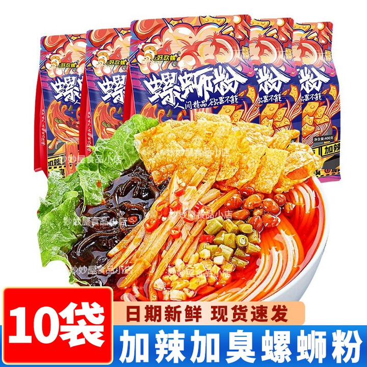 好欢螺（HAOHUANLUO）螺蛳粉柳州特产酸辣粉丝螺狮粉夜宵加辣加臭螺丝粉速食米粉袋装 加臭加辣400g*10袋【图片 价格 品牌 报价】-京东
