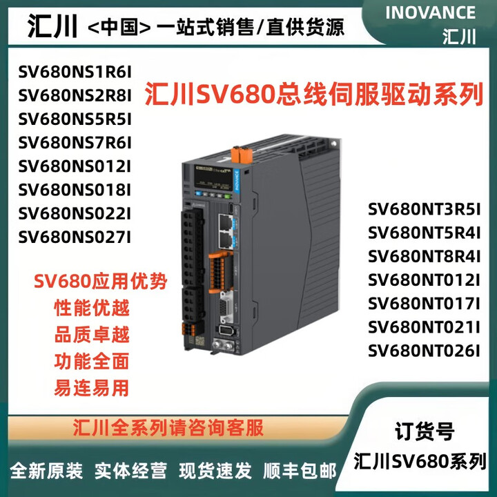 汇川技术汇川EtherCAT总线伺服驱动/8I/5I/2I/4I/1I/7ISV680NT SV680NS1R6 SV680NS022I总线 ...