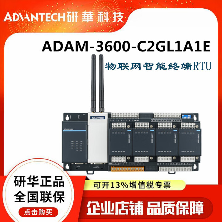 ADVANTECH研华ADAM-3600-C2GL1A1E 工业自动化物联网智能终端8AI / 8DI / 4DO / 4槽无线智能终端RTU ...
