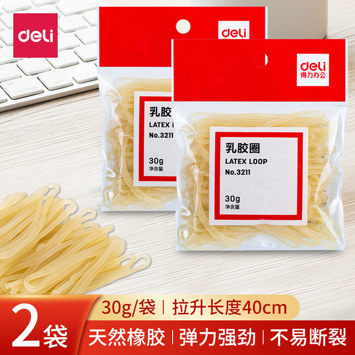 得力（deli）办公橡皮筋高弹力耐用橡皮圈 皮套 捆扎胶圈财务牛皮筋乳胶圈橡皮收纳 【2袋】30g乳胶圈 高弹耐用 3211【图片 价格 品牌 ...