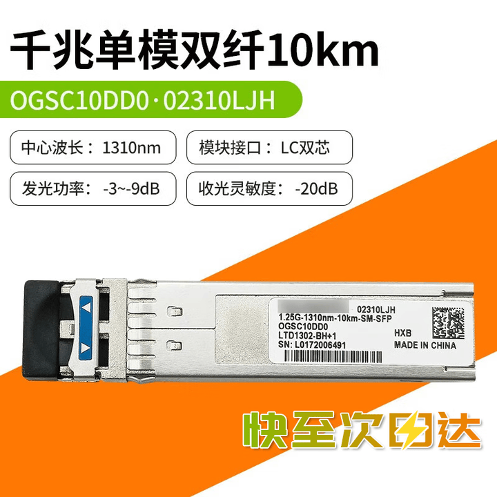 华为智选光模块 千兆单模双纤10公里SFP-GE-LX-SM1310 1.25g 1310nm 10km 千兆双纤10kmOGSC10DD0 ...
