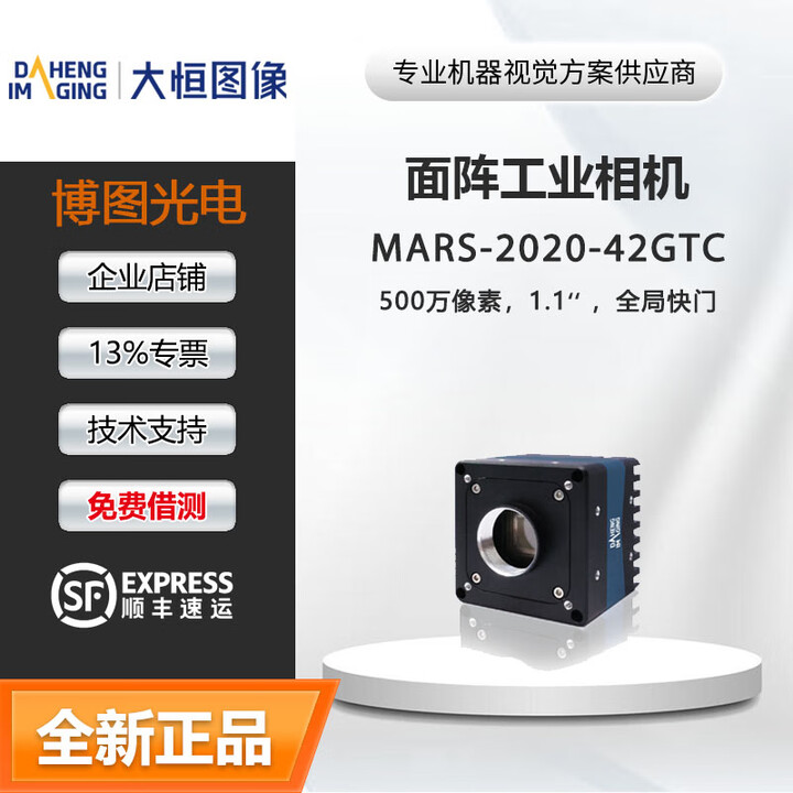 MARS202042GTC 2020万像素 大恒相机 CCD工业相机全局快门 M2514-VSW【图片 价格 品牌 报价】-京东