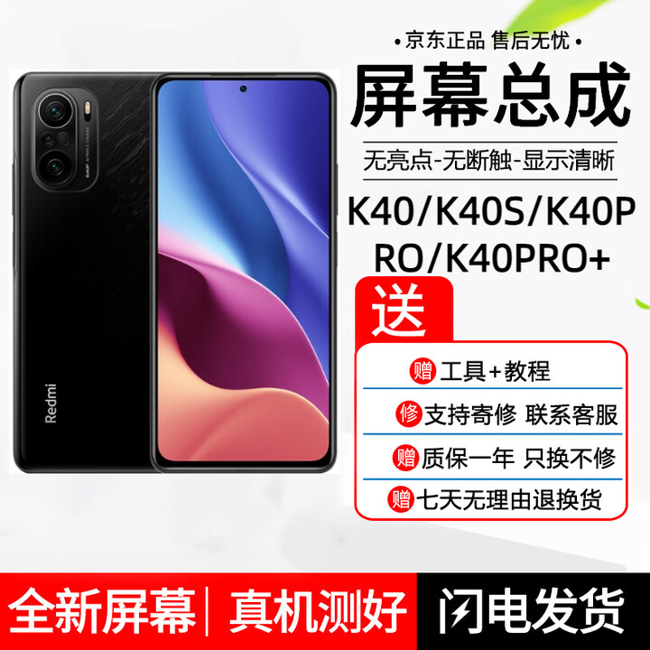 哈乐米适用红米k20屏幕总成K50 K40PRO K30 至尊纪念版 K30PRO K40 内外一体屏 K40/40S屏幕总成【原手感画质】【图片 价格 品牌 报价】-京东