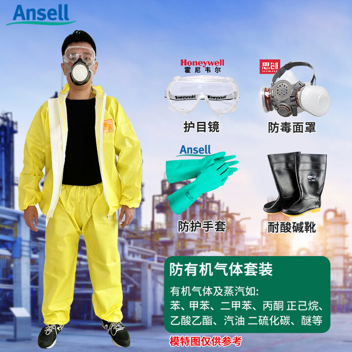 安思尔微护佳3000防酸碱轻型连体防化服危化实验室化工应急防护服 分体半面罩套装(防有机气体) XXL【图片 价格 品牌 报价】-京东