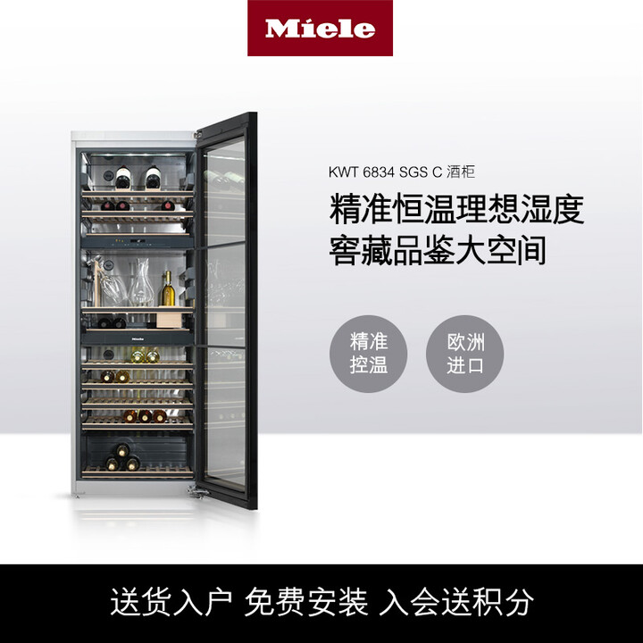 【美诺KWT 6834 SGS C】美诺（MIELE）酒柜 欧洲原装进口独立式 精确恒温 理想湿度 空间充分KWT 6834 SGS C【行情 ...