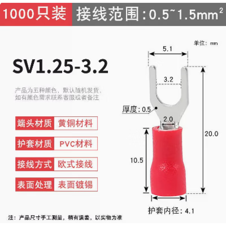 SV1.25-3.2冷压线U型端子1.25-4S接线端头2-4预绝缘Y型叉形盒装 SV1.25-3.2(1000只 0.5mm厚)【图片 价格 品牌 报价】-京东