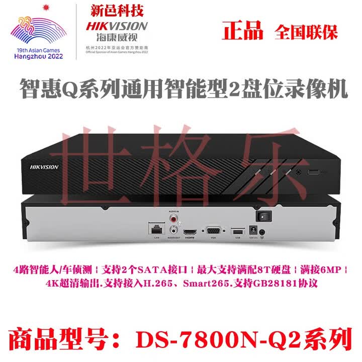 海康威视智能人车侦测网络高清录像机 DS-7808N-Q2 DS-7816N-Q2 DS-7800N-Q2系列 8路【图片 价格 品牌 报价】-京东